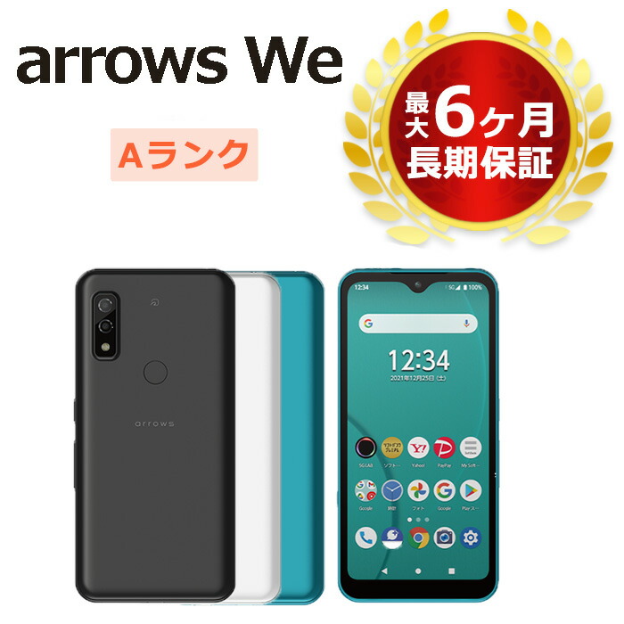 【楽天市場】中古 arrows We A101FC SoftBank版SIMフリー 本体 Aランク 最大6ヶ月長期保証 SIMロック解除済 ...