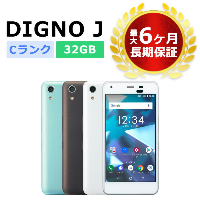 【楽天市場】中古 DIGNO J 704KC SoftBank版SIMフリー 本体 Cランク 最大1年間保証 SIMロック解除済【スマホとタブレット販売のダイワン】：ダイワンテレコム楽天市場店