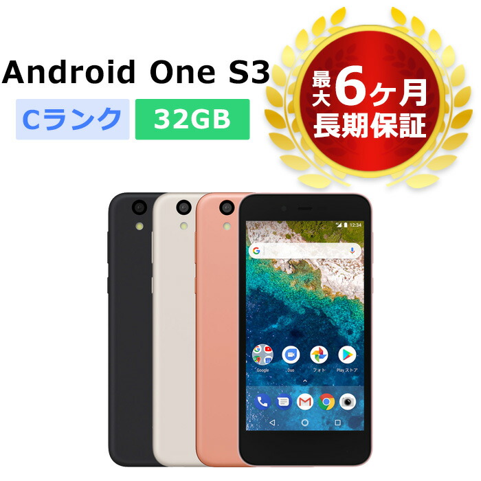 【楽天市場】中古 Android One S3 SoftBank版SIMフリー 本体 Cランク 最大6ヶ月長期保証 SIMロック解除済【スマホとタブレット販売のダイワン】：ダイワンテレコム楽天市場店