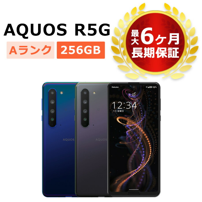 【楽天市場】中古 AQUOS R5G SH-RM14 楽天モバイル版SIMフリー 本体 Aランク 最大6ヶ月長期保証【スマホとタブレット販売の ...