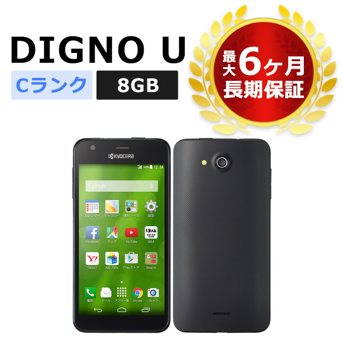 【楽天市場】中古 DIGNO U 404KC 本体 Cランク 最大1年間保証【スマホとタブレット販売のダイワン】：ダイワンテレコム楽天市場店