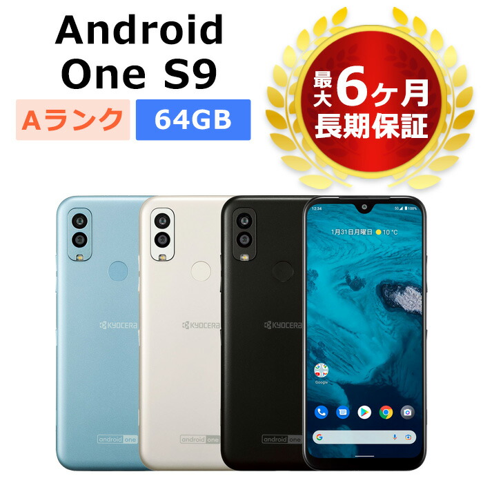 【楽天市場】中古 Android One S9 Y!mobile版SIMフリー 本体 Aランク 最大6ヶ月長期保証 SIMロック解除済【スマホ ...