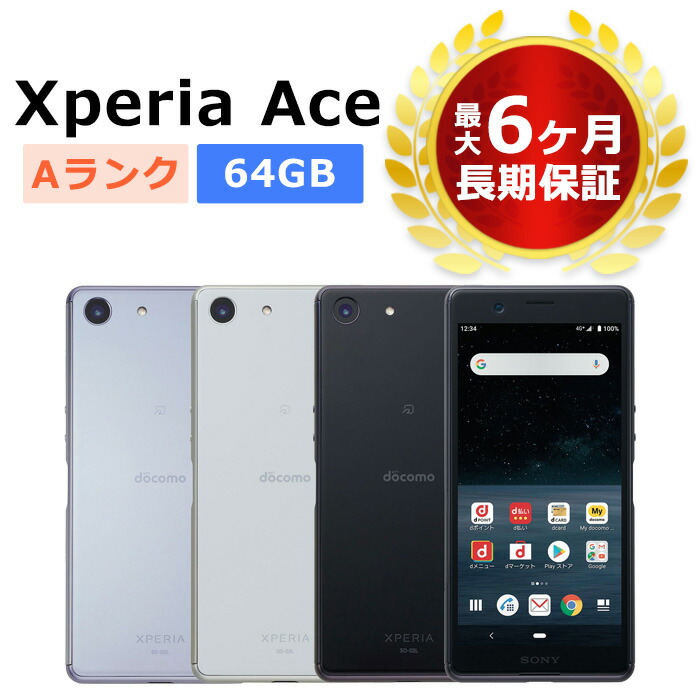 【楽天市場】中古 Xperia Ace SO-02L docomo版SIMフリー 本体 Aランク 最大1年間保証 SIMロック解除済【スマホとタブレット販売のダイワン】：ダイワンテレコム楽天市場店