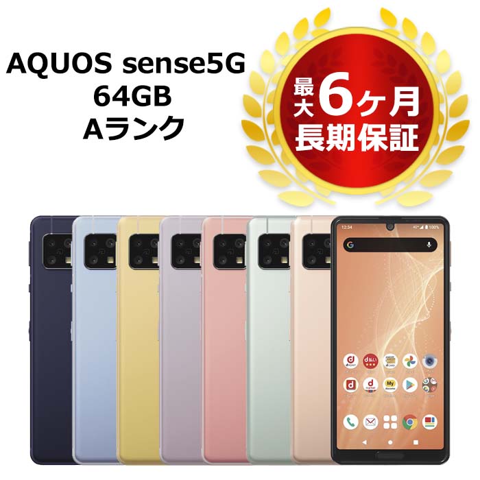 【楽天市場】中古 AQUOS sense5G SH-53A docomo版SIMフリー 本体 Aランク 最大6ヶ月長期保証 SIMロック解除済 ...