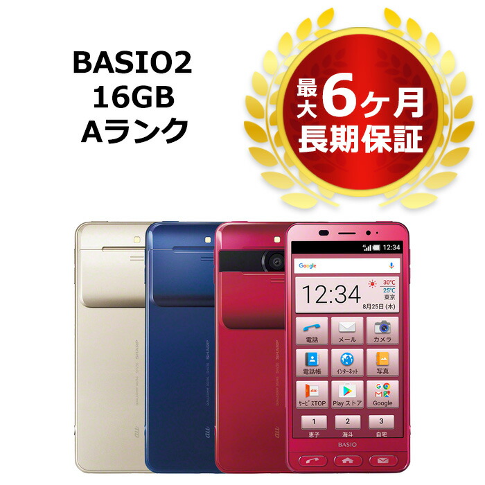 【楽天市場】中古 BASIO2 SHV36 au版SIMフリー 本体 Aランク 最大6ヶ月長期保証 SIMロック解除済【スマホとタブレット販売のダイワン】：ダイワンテレコム楽天市場店