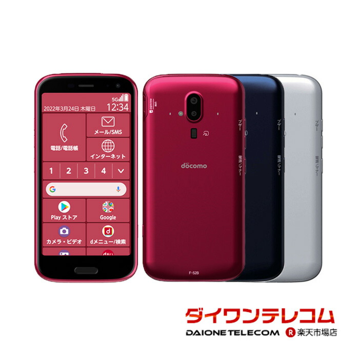 【楽天市場】【未使用品～中古品】富士通 らくらくスマートフォン F-52B docomo版SIMフリー 本体 最大6ヶ月長期保証 SIMロック ...