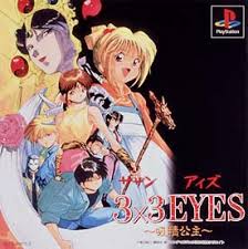 【楽天市場】PS-3×3EYES 吸精公主：ゲームリサイクルDAICHU