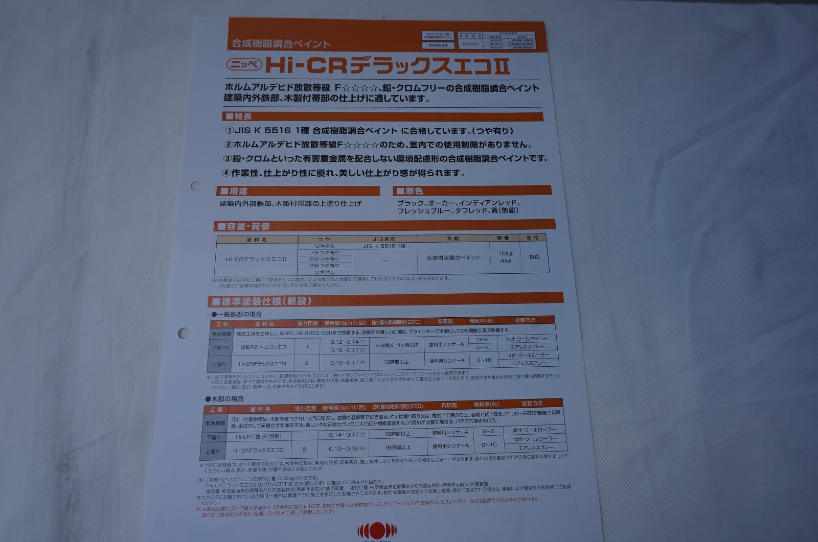 【楽天市場】【送料無料】日本ペイント ニッペHi−CRデラックスエコ2 （フレッシュブルー色） 艶あり 16kg（内外部用）F☆☆☆☆ ※取り扱い説明書付き。：大栄ペイント