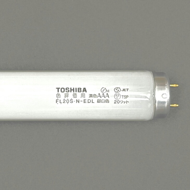 【楽天市場】TOSHIBA 色評価用純正色 演色AAA FL20S・N-EDL：アスカラ 楽天市場店