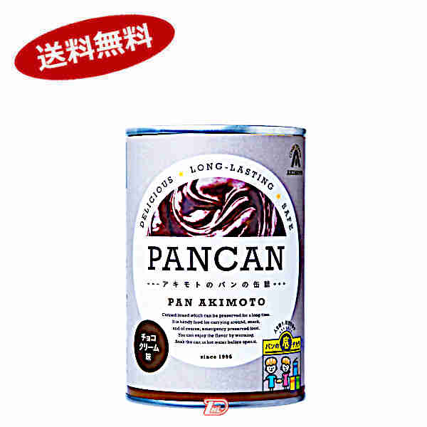 【楽天市場】【送料無料1ケース】賞味期限2024年9月パンアキモト PANKAN チョコクリーム味★一部、北海道、沖縄のみ別途送料が必要となる ...