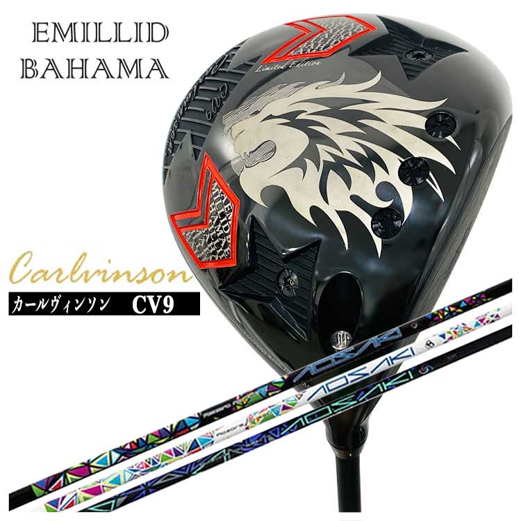 【楽天市場】エミリッドバハマカールヴィンソン CV9 ドライバーThreering（スリリング）アオサキ・アケボノ シャフト：第一ゴルフ カスタムクラブ専門店