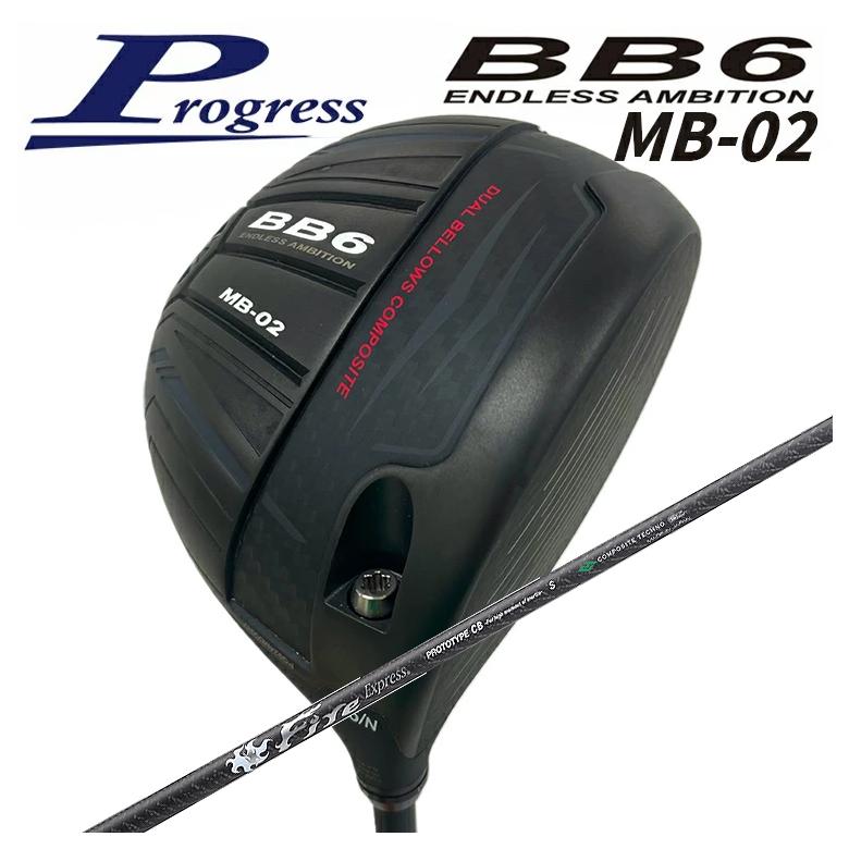 【楽天市場】【特注カスタムクラブ】Progress プログレスBB6 MB-02 ドライバーコンポジットテクノ FireExpress PROTOTYPE CB(シービー)：第一ゴルフ ...