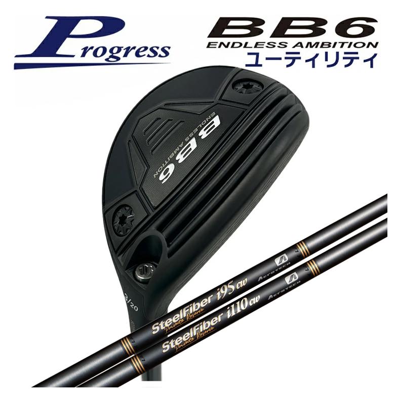 【楽天市場】【特注カスタムクラブ】Progress プログレスBB6 ユーティリティスチールファイバー iシリーズ Private Reserve(プライベートリザーブ) シャフト：第一ゴルフ ...