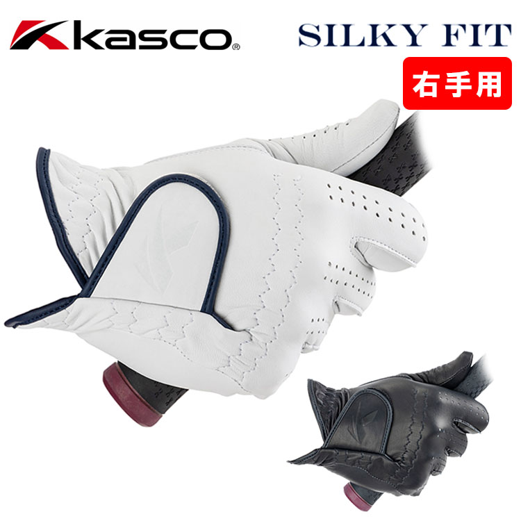 【楽天市場】【レフティー・右手用】キャスコ シルキーフィット ゴルフグローブGF-23301R ピュアエチオピアシープ（羊革）Kasco SILKY FIT ネコポス対応：第一ゴルフ カスタム ...