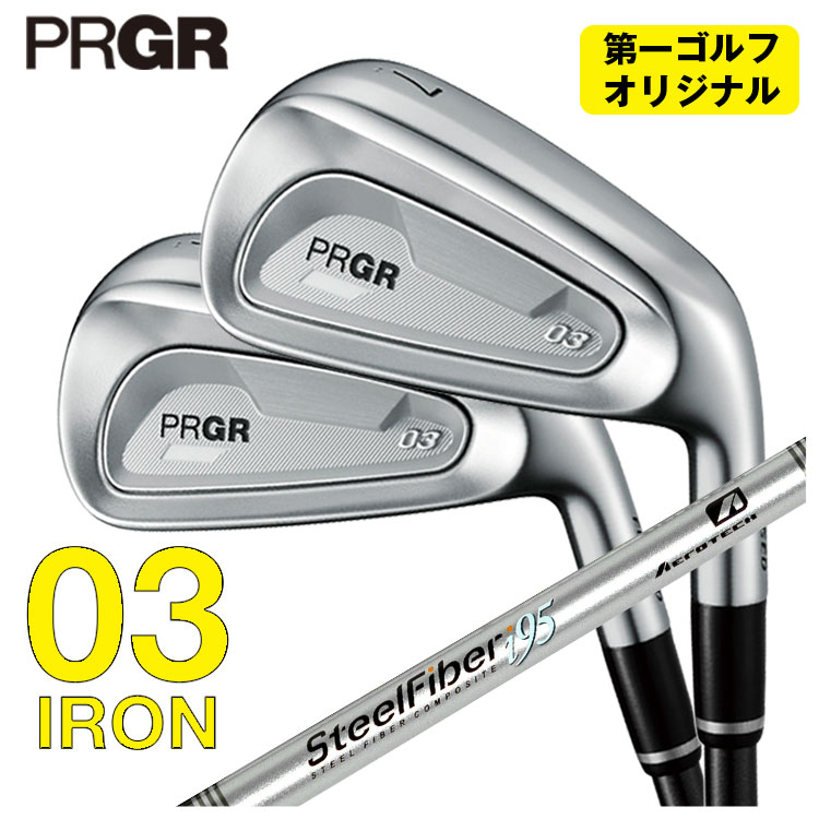 【楽天市場】【第一ゴルフオリジナル】プロギア 03 アイアン 5本セット(#7-#9,Pw,Aw)エアロテック スチールファイバーi(パラレル)シリーズシャフトPRGR 2025：第一ゴルフ ...