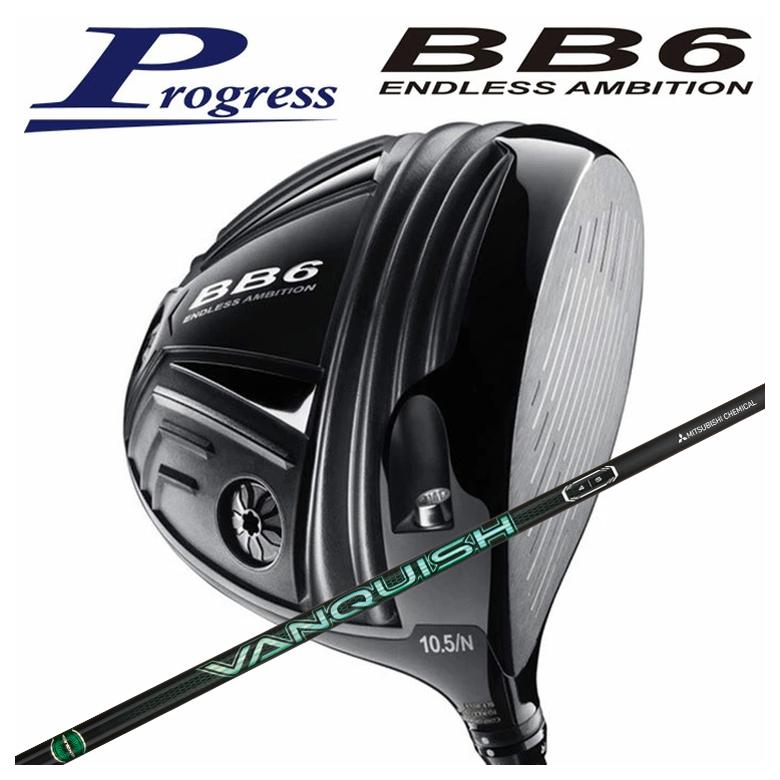 【楽天市場】【特注カスタムクラブ】Progress プログレスBB6 ドライバー三菱ケミカルVANQUISH(バンキッシュ) VV シャフト：第一ゴルフ カスタムクラブ専門店