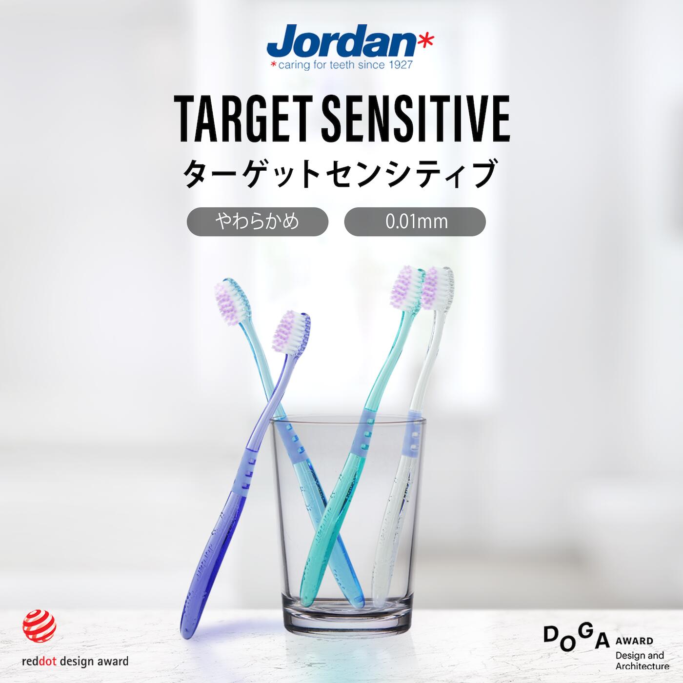【楽天市場】Jordan ジョーダン TARGET SENSITIVE ターゲットセンシティブ 歯ブラシ ＜大人用＞ 選べる【4本アソート ...