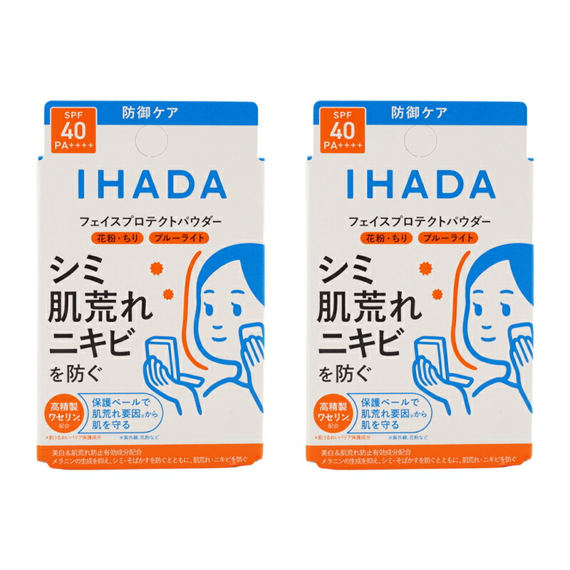 【楽天市場】[2個セット]IHADA イハダ 薬用フェイスプロテクトパウダー SPF40 PA++++ 9g ベースメイク フェイスパウダー シミ ニキビ[ギフトラッピング対応]：DAIKISHOP