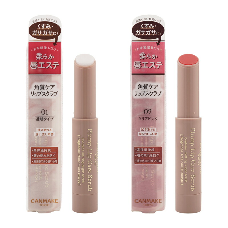 【楽天市場】CANMAKE キャンメイク プランプリップケアスクラブ [2種類から選べる] 潤い 角質ケア 高保湿 砂糖のスクラブ[ギフトラッピング対応]：DAIKISHOP
