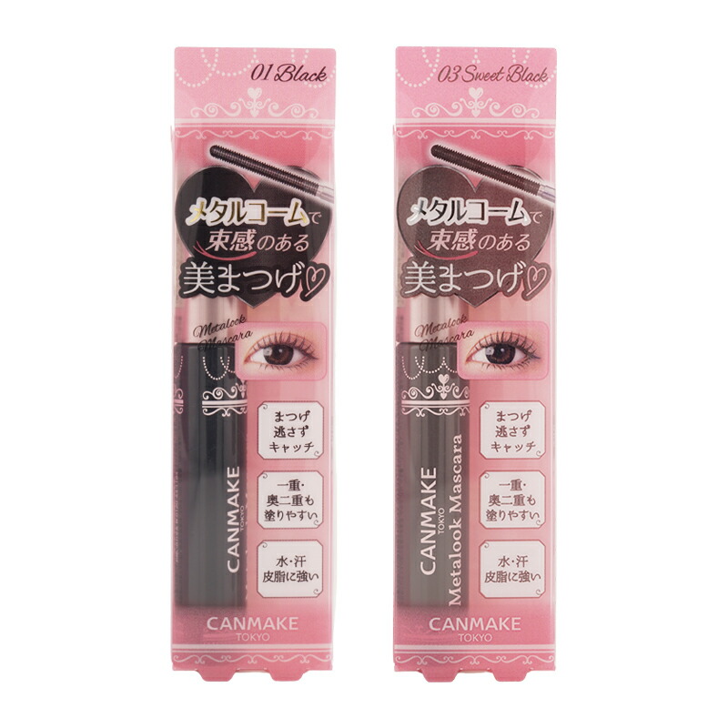【楽天市場】CANMAKE キャンメイク メタルックマスカラ[2種類から選べる] 繊維なし カールキープ 滲みにくい [ギフトラッピング対応]：DAIKISHOP