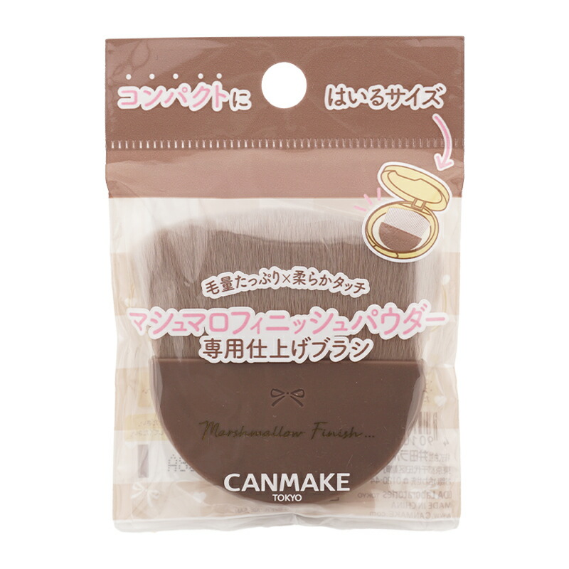 【楽天市場】CANMAKE キャンメイク マシュマロフィニッシュパウダーブラシ 専用フェイスブラシ [ギフトラッピング対応]：DAIKISHOP