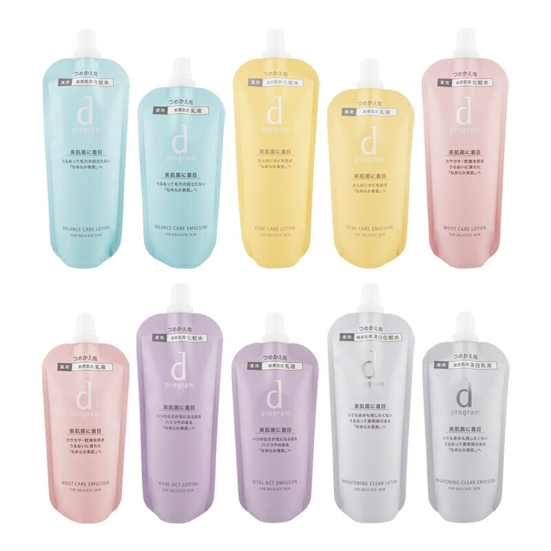 【楽天市場】[組合せ自由][2個セット]d program d プログラム [10種類から選べる]ローション エマルジョン レフィル 詰め替え用 化粧水 乳液 資生堂[ギフトラッピング対応 ...
