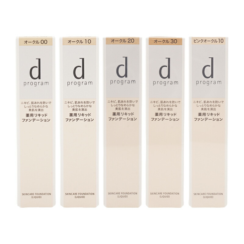 【楽天市場】dprogram ディープログラム スキンケアファンデーション [5種類から選べる] リキッド 30g SPF20・PA++ 医薬部外品 スキンケア効果 [ギフトラッピング対応 ...