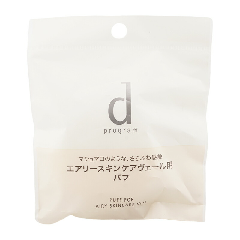 【楽天市場】dprogram ディープログラム エアリースキンケアヴェール用 パフ さらふわ感触 [ギフトラッピング対応]：DAIKISHOP