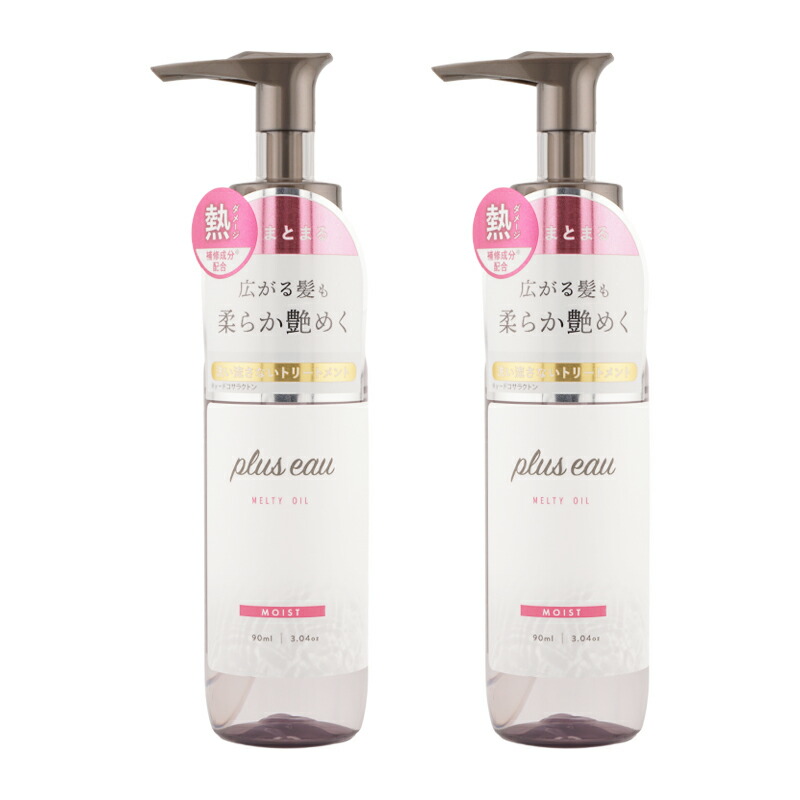 【楽天市場】[2個セット]plus eau プリュスオー メルティオイル 90ml ヘアケア スタイリング アウトバストリートメント 洗い流さないトリートメント[ギフトラッピング対応 ...