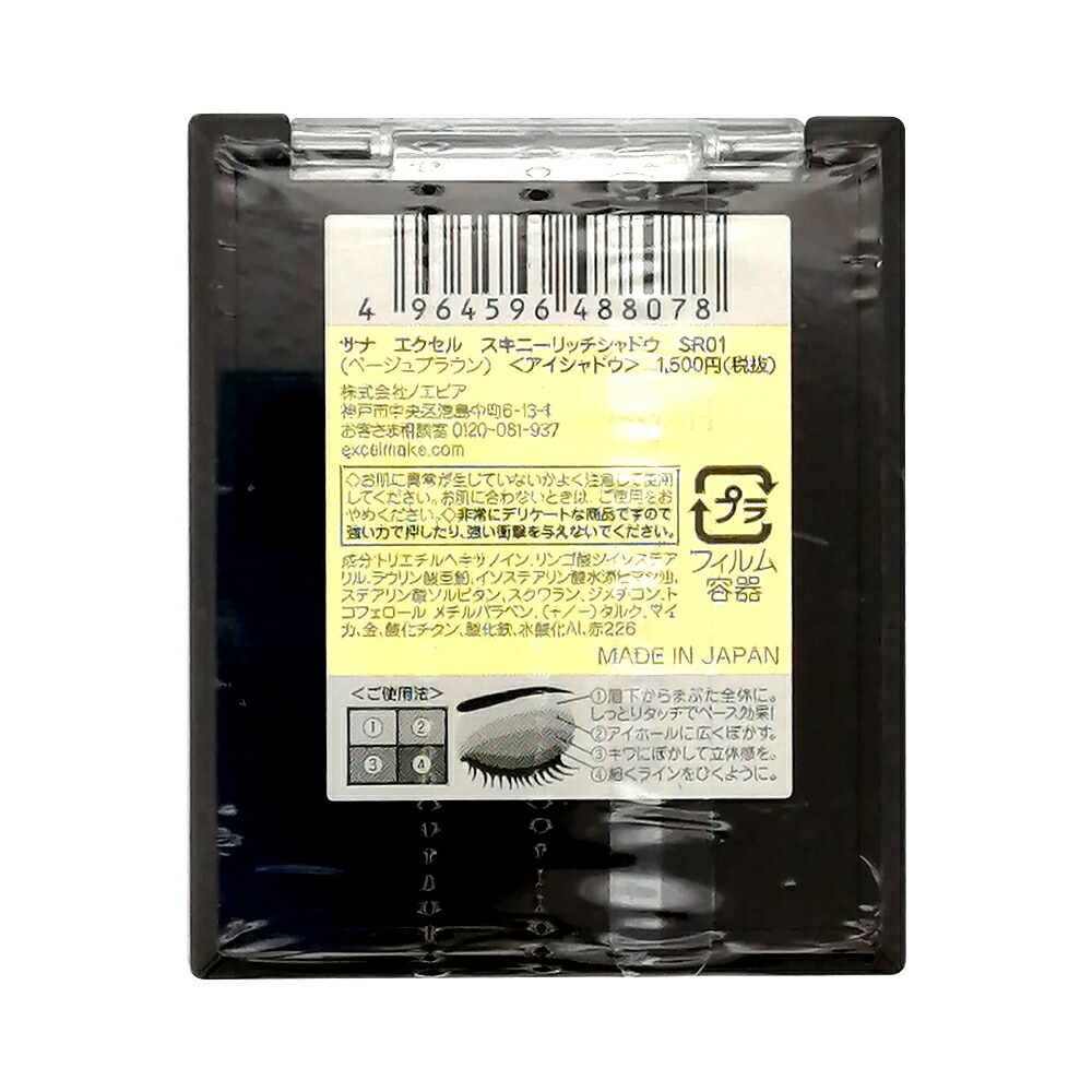 【楽天市場】excel エクセル スキニーリッチシャドウ SR01 ベージュブラウン：DAIKISHOP