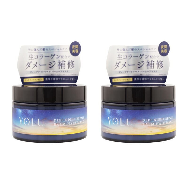 【楽天市場】[2個セット]YOLU ヨル ディープナイトリペアバームヘアマスク 145g シャンプー ヘアケア ヘアスタイリング ヘアパック ヘアマスク[ギフトラッピング対応]：DAIKISHOP
