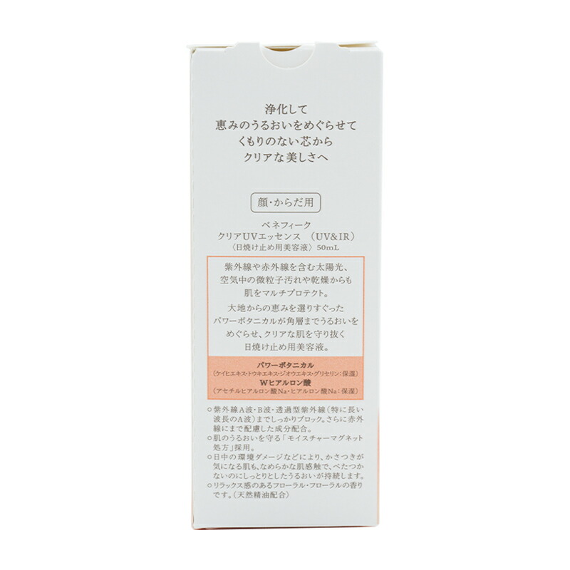 【楽天市場】資生堂 ベネフィーク クリアUVエッセンス UV&IR 美容液 日焼け止め 50ml SPF50+・PA++++ 基礎化粧品 エイジングケア ローション UVケア：DAIKISHOP
