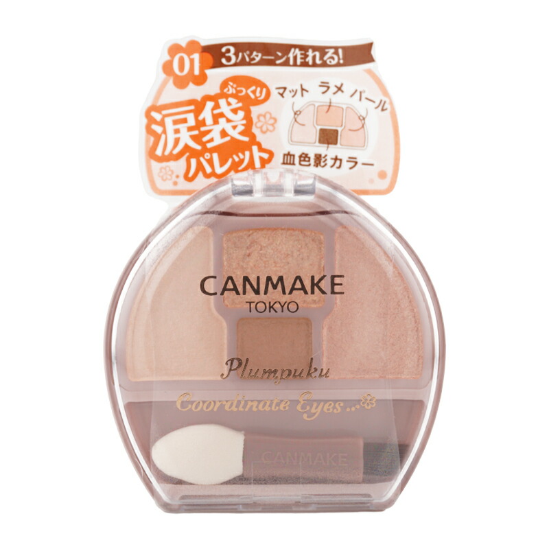 【楽天市場】CANMAKE キャンメイク プランぷくコーデアイズ 01 アプリコットプランぷく パール配合 ラメ配合 [ギフトラッピング対応]：DAIKISHOP