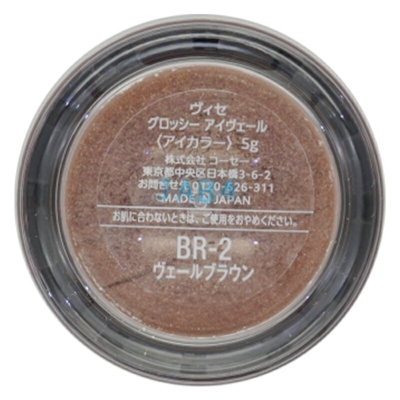 【楽天市場】VISEE ヴィセ グロッシー アイヴェール BR-2 ヴェールブラウン 5g アイカラー 無香料 美容液成分 [ギフトラッピング対応]：DAIKISHOP