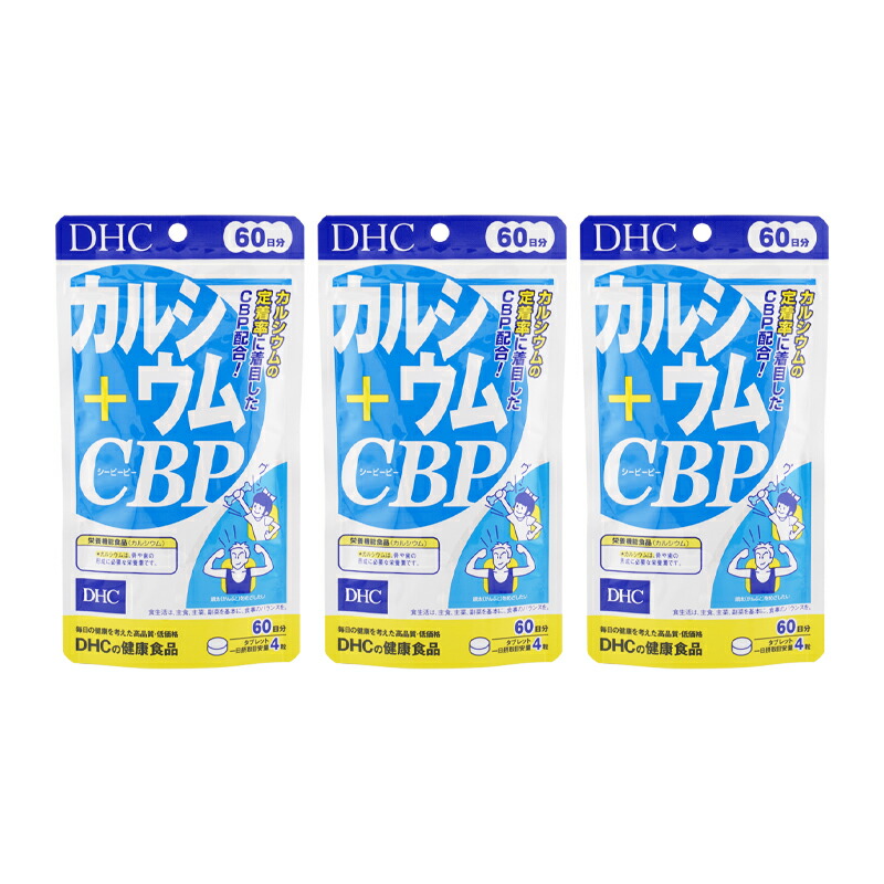 【楽天市場】[3個セット]DHC ディーエイチシー カルシウム＋CBP 60日分 240粒 栄養補助食品 サプリメント 健康食品 ヘマトコッカス 美容 ビタミンD3[ギフトラッピング対応 ...