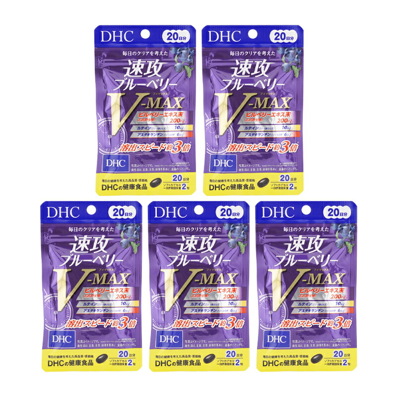 【楽天市場】[5個セット]DHC ディーエイチシー 速攻ブルーベリー V-MAX 20日分 40粒 栄養補助食品 サプリメント 健康食品 アントシアニン ビタミンB[ギフトラッピング対応 ...