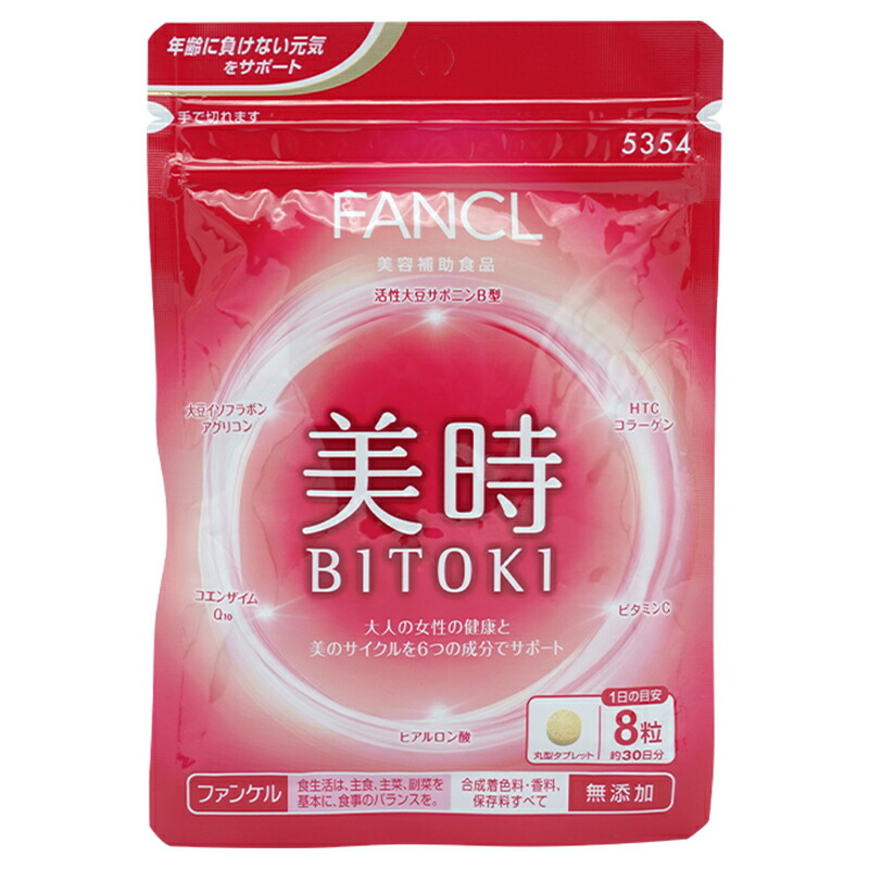 【楽天市場】FANCL ファンケル 美時 30日分 BITOKI サプリ サプリメント ビタミンc ビタミン サポニン コエンザイムq10 大豆イソフラボン コラーゲン コラーゲンペプチド ...