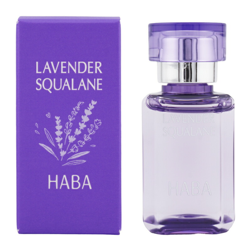 【楽天市場】HABA ハーバー ラベンダースクワラン 本体 15ml スキンケア 基礎化粧品 フェイスオイル バーム 保湿 無鉱物油 低刺激 乾燥[ギフトラッピング対応]：DAIKISHOP