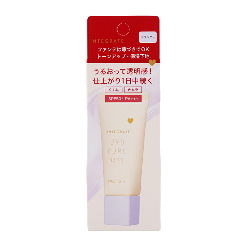 【楽天市場】INTEGRATE インテグレート うるピュアベース SPF50+ PA+++ ラベンダー 30g 無香料 化粧下地 UVカット 日焼け止め ベースメイク[ギフトラッピング対応 ...