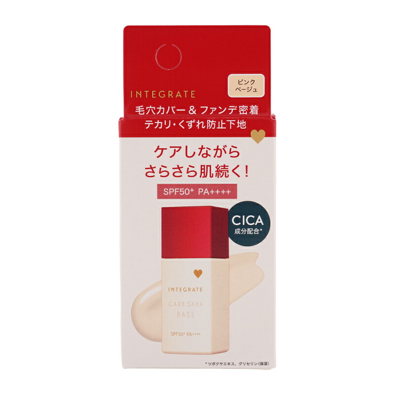 【楽天市場】INTEGRATE インテグレート ケアさらベース SPF50+ PA++++ 本体 ピンクベージュ 25ml 化粧下地 UVカット 日焼け止め ベースメイク[ギフトラッピング対応 ...