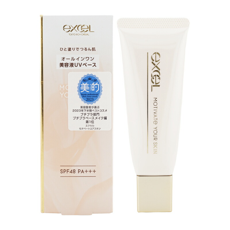 【楽天市場】excel エクセル モチベートユアスキン SPF48 PA+++ ブライトベージュ 40g オールインワン 美容液 UV 化粧下地[ギフトラッピング対応]：DAIKISHOP