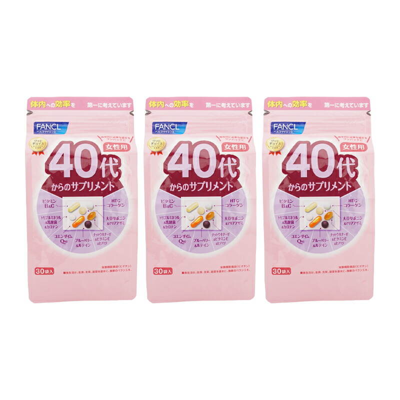 【楽天市場】[3個セット]FANCL ファンケル 40代からのサプリメント 女性用 30袋入 15～30日分 ビタミン ミネラル ベータカロテン 乳酸菌[ギフトラッピング対応]：DAIKISHOP
