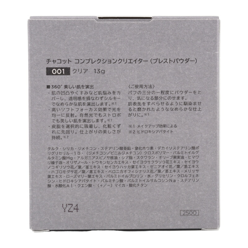 Chacott チャコット コンプレクションクリエイター 001 クリア 13g ベースメイク フェイスパウダー プレストパウダー 透明感[ギフトラッピング対応]