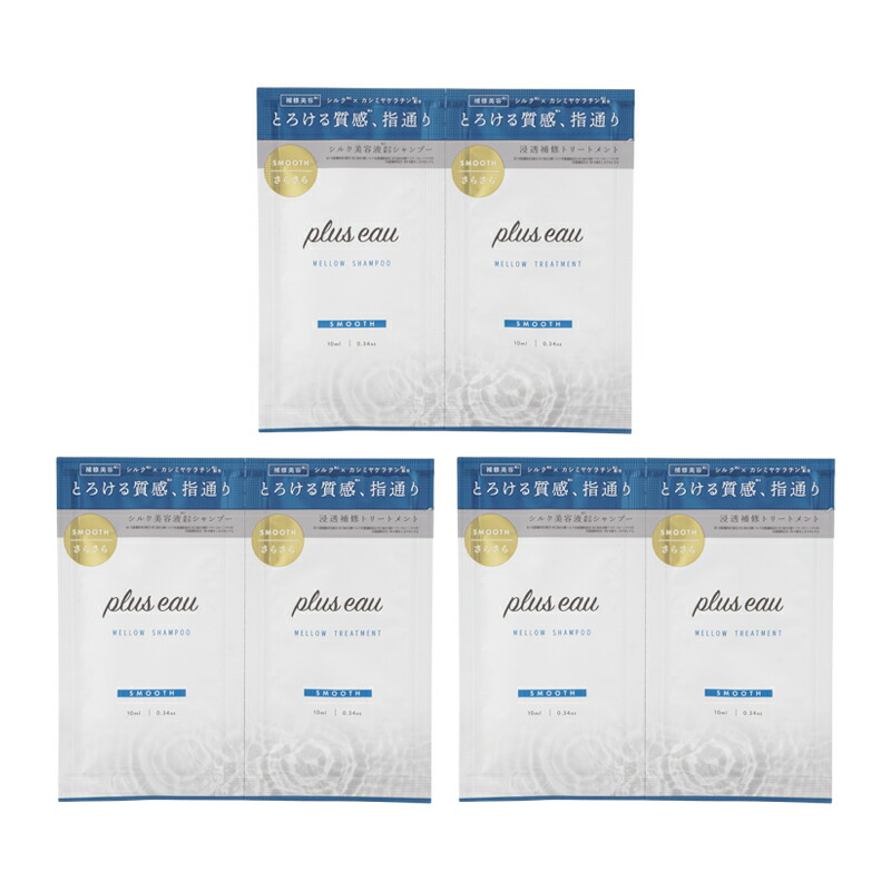 【楽天市場】[3個セット]plus eau プリュスオー メロウシャンプー&トリートメント トライアル 各10ml シルク カシミヤケラチン配合[ギフトラッピング対応]：ダイキ楽天市場店