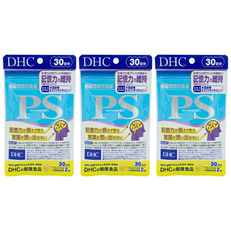 【楽天市場】[3個セット]DHC PS (ホスファチジルセリン) 30日分 【機能性表示食品】大豆 DHA EPA 記憶[ギフトラッピング対応 ...