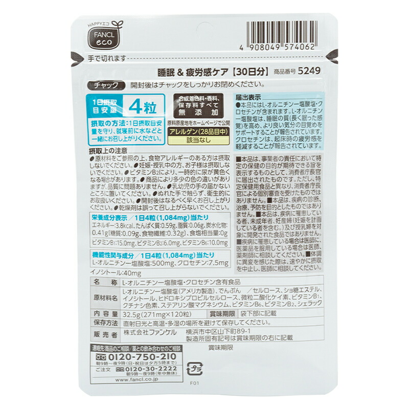 【楽天市場】[3個セット] FANCL ファンケル 睡眠＆疲労感ケア 30日分 120粒 健康食品 サプリメント 目覚め サポート アミノ酸 ビタミンb群 ビタミンb6 ビタミンb2 ビタミン ...
