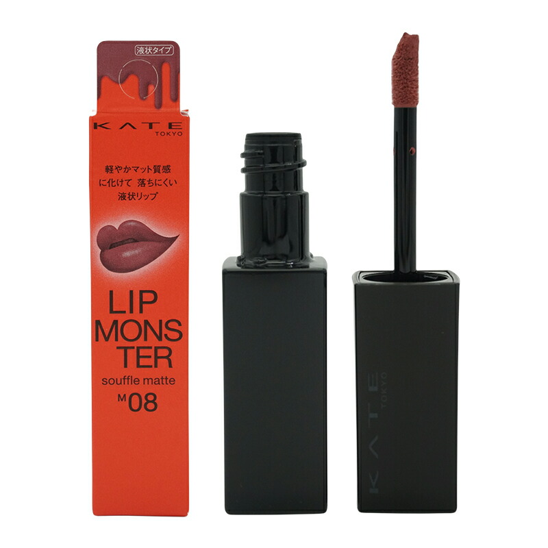 【楽天市場】KATE ケイト リップモンスター スフレマット M08 どよめくバンケット 7g 口紅 リップメイク リップグロス リップスティック：ダイキ楽天市場店