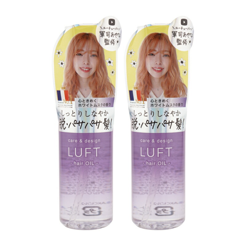 【楽天市場】[2個セット]LUFT ルフト ケア&デザイン ヘアオイル 50ml ホワイトムスクの香り 洗い流さない トリートメント ツヤ感 スタイリング：ダイキ楽天市場店