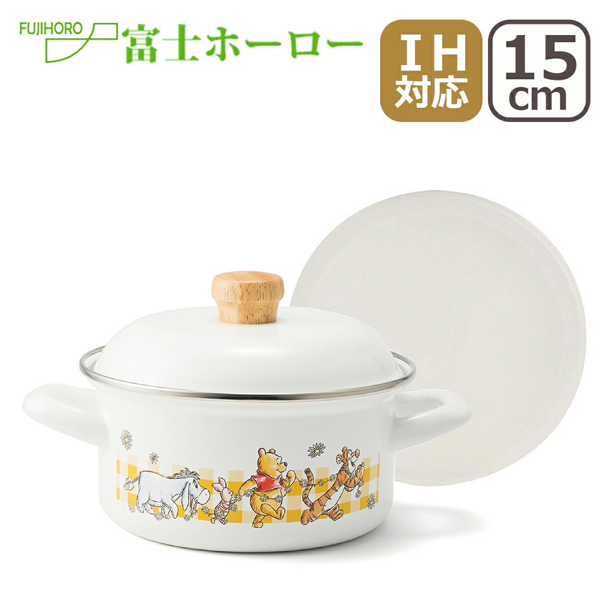 【楽天市場】富士ホーロー IH対応 直火（ガス火）対応 Winnie the Pooh 15cm 両手鍋 DYP-15W くまのプーさん ...