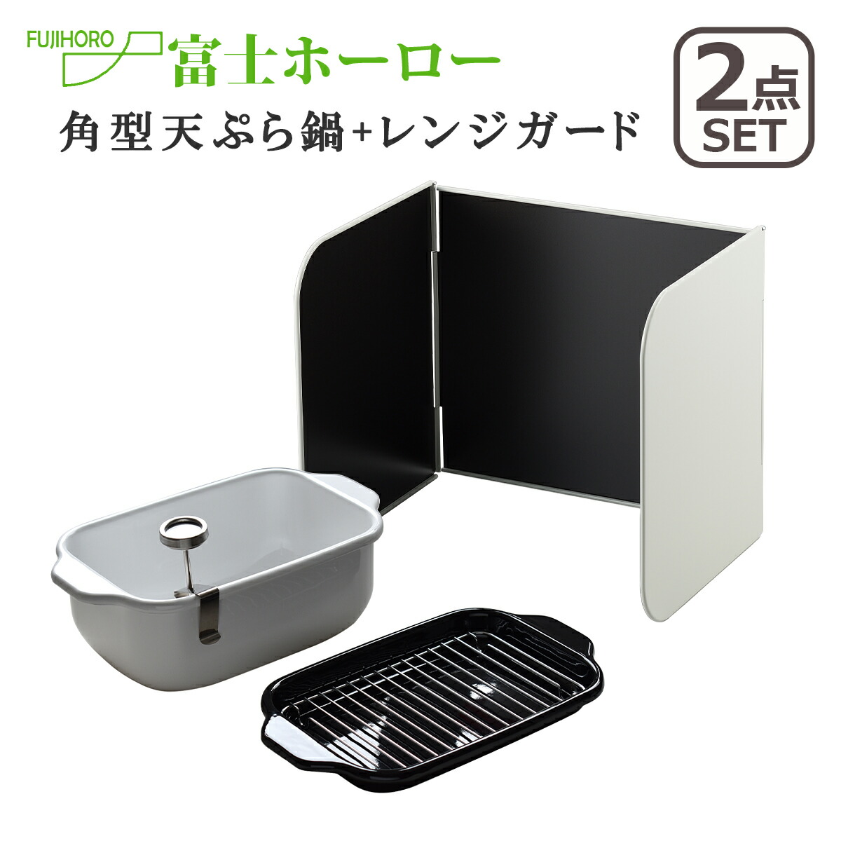 【楽天市場】富士ホーロー IH対応 直火（ガス火）対応 角型天ぷら鍋 ホワイト + レンジガードセット 温度計付き 揚げ網 バット付き TP-20K.W 使うときだけ！レンジガード ...